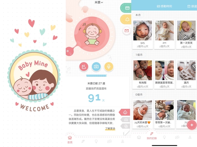 2025 最好用的寶寶成長記錄免費app『Baby Mine』相簿無容量限制 還可以分享給親友 - Qmoo Mom | 我是捲毛媽
